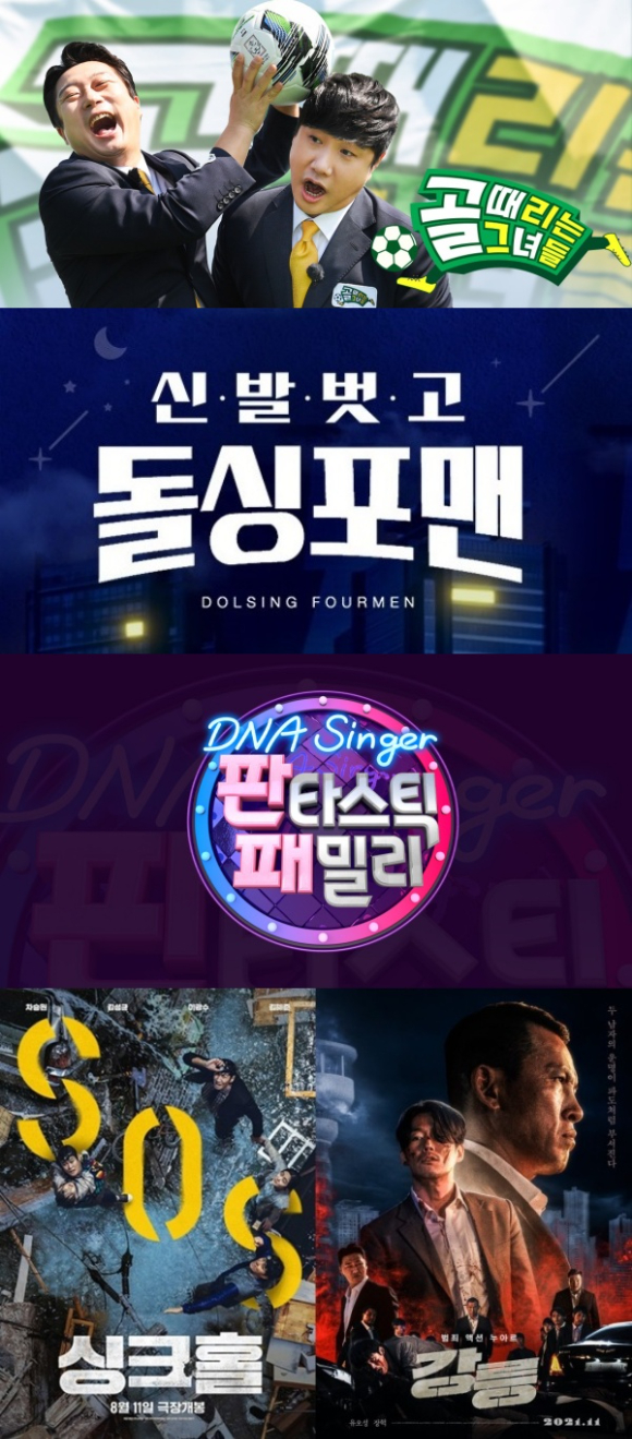 설 연휴, 시청자 선택은 SBS…2049 시청률 TOP10 휩쓸어