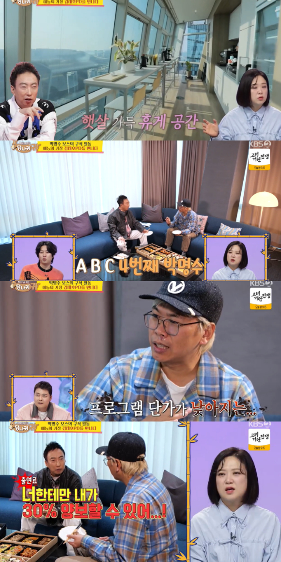 '당나귀귀' 김태호 PD, 박명수 섭외 부탁에 "프로그램 단가 떨어져" 돌직구