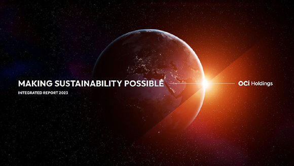 OCI홀딩스, 지주사 첫 ESG 통합보고서 발간