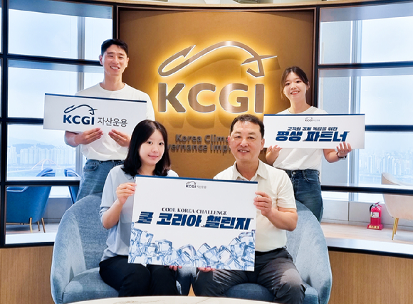 김병철 KCGI자산운용 부회장, '쿨 코리아 챌린지' 동참