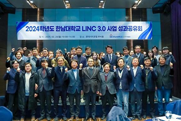 한남대 LINC3.0사업단 성과공유회 ‘성료’