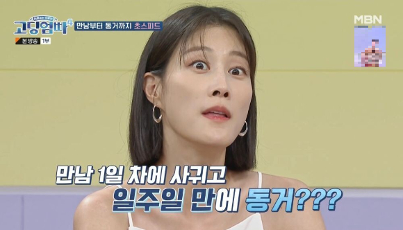 일주일 만에 '동거'하고 40일 만에 '임신'…MC들 경악한 사연은?