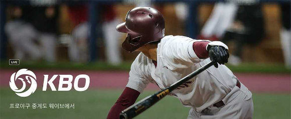 웨이브 '2023 KBO 리그' 전 경기 생중계