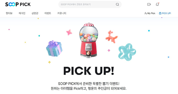 SOOP, 콘텐츠 큐레이션 페이지 ‘SOOP PICK’ 오픈 – 아실리온의 핫이슈 리포트