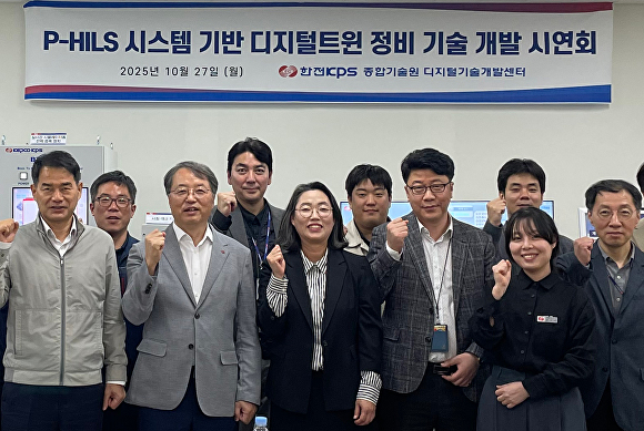 한전KPS, '전력설비 성능·안정성' 가상현실서 검증