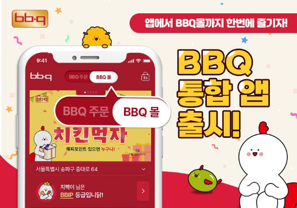 BBQ, 통합앱 론칭 "치킨·HMR 한 곳에서 구매"