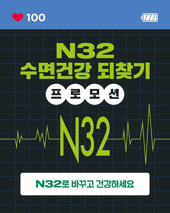 시몬스, N32 매트리스 ‘수면건강 되찾기 프로모션’ 실시