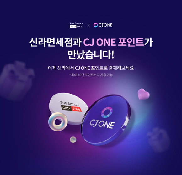 신라면세점서 CJ ONE 포인트로 결제 가능