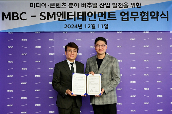 SM엔터·MBC, 버추얼 산업 발전 위한 MOU 체결