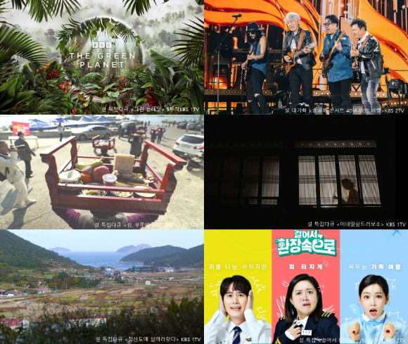 KBS 설특집, 예능·다큐·영화…송골매 콘서트→'동감' '도굴'