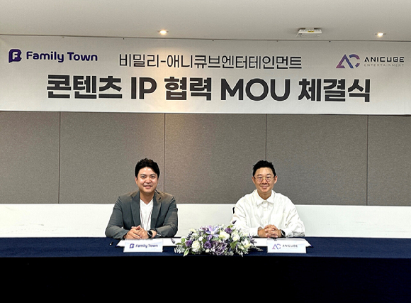 패밀리타운, 애니큐브엔터와 콘텐츠 IP 협력 MOU