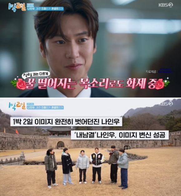 '내남결' 나인우, 메소드 연기에…"1박2일서는 바보 연기한 거야?"