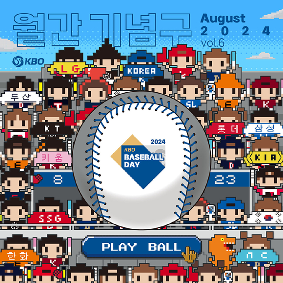 KBO, 야구팬 응원 모습 일러스트 표현 기념구 선보여