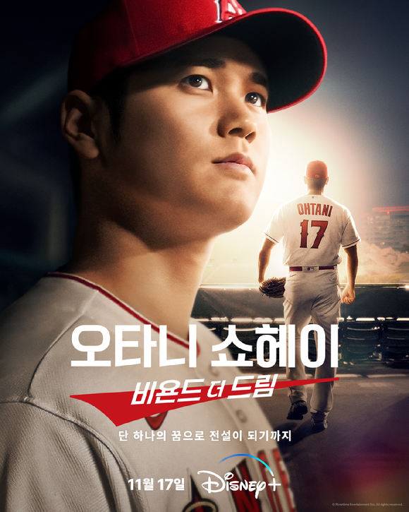 오타니 쇼헤이의 성공 과정, 다큐로 나온다…11월 17일 디즈니+ 공개