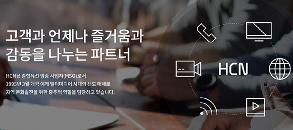 HCN, 'KT HCN'으로 사명 변경 검토..."계열사 사명 KT로 통일 진행하는 듯"