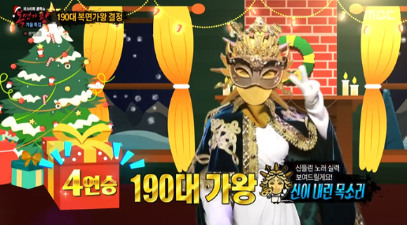 [종합] 복면가왕 신이내린목소리 4연승…사랑의연탄 임한별