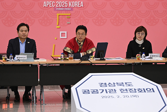 경북도, APEC 성공을 위한 공공기관 현장 회의 개최