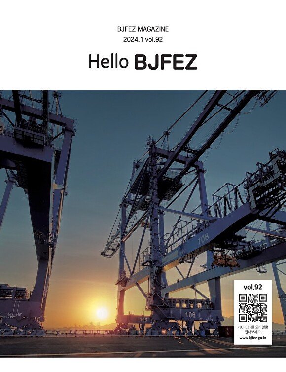 부산진해경제자유구역청, 올해 하반기 ‘Hello BJFEZ’ 청보 발간