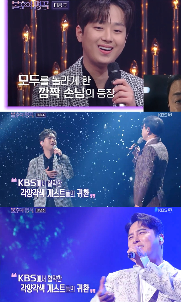 이찬원x설운도 듀엣→장민호·故송해…'불후' KBS 50주년 특집