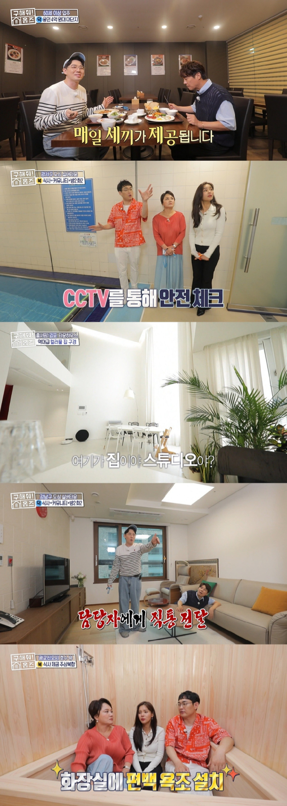 [순위표] '구해줘! 홈즈', 분당 최고 6%…6주 연속 2049 1위