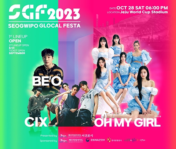 ‘2023 서귀포글로컬페스타(SGF)’ 열린다