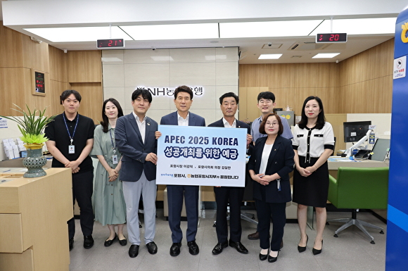 포항시장·시의회 의장, APEC 성공개최 NH농협은행 특별예금 가입