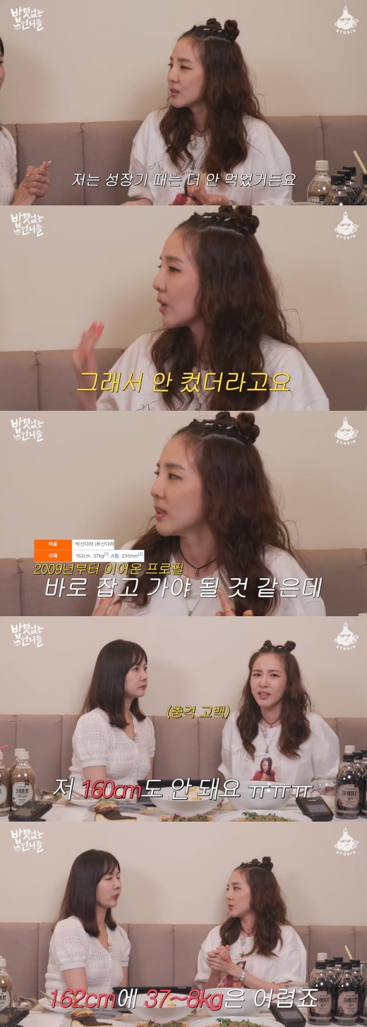 산다라박 몸매 되려면 "162-37kg…아니다"