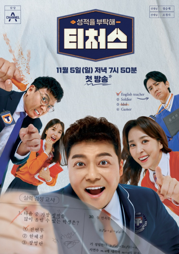 '티처스' 정승제 "3MC, 수학에 마음 닫아…킬러문항, 한혜진만"