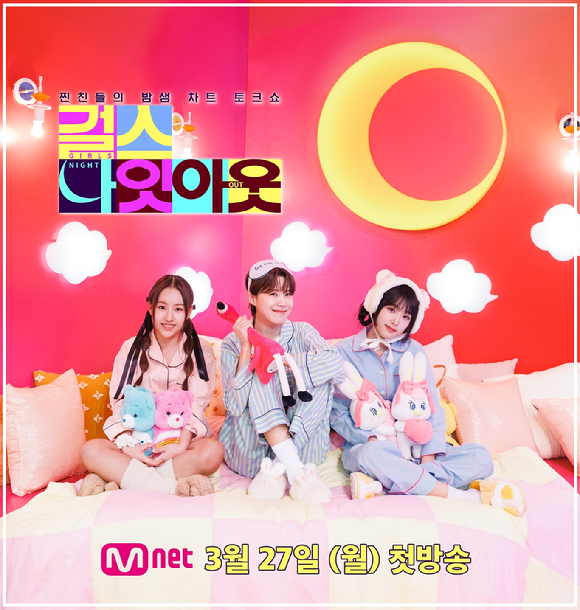 장도연·조현아·최예나, '걸스 나잇 아웃' 3MC 발탁(공식)