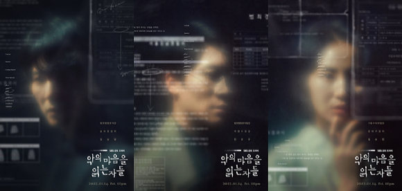 악의 마음을 읽는 자들 김남길x진선규x김소진 포스터 속 압도적 포스