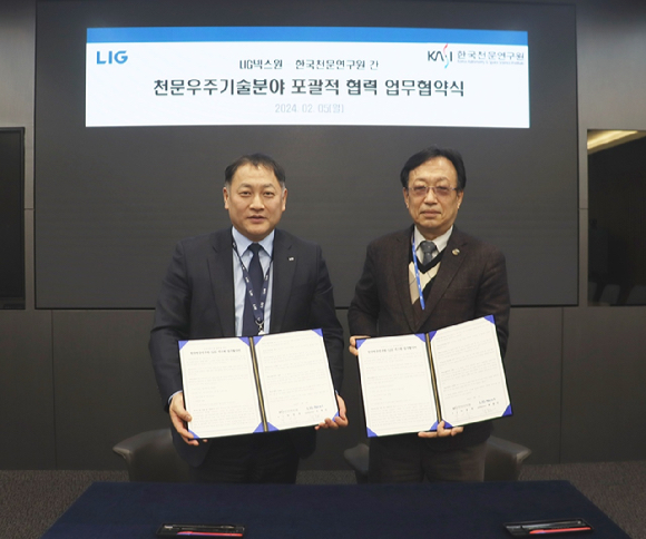 LIG넥스원, 한국천문연구원과 천문우주기술분야 협력