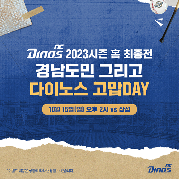 NC, 15일 홈 최종전 '경남도민 그리고 다이노스 고맙Day' 행사