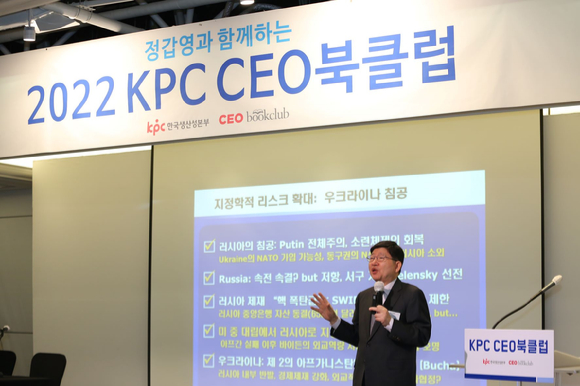 한국생산성본부, '위드코로나 시대 글로벌경제 대전망' CEO북클럽 성료